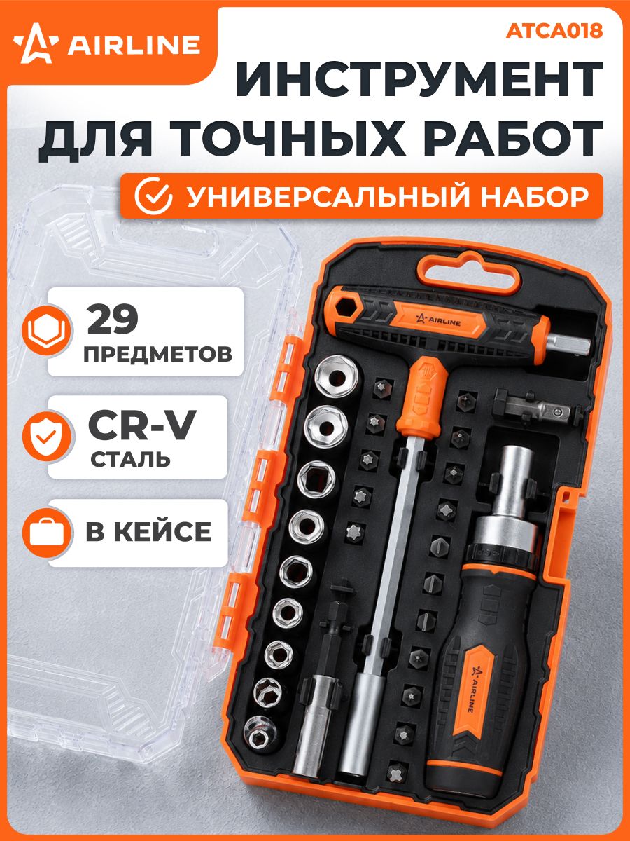 Набор бит и головок с Т-образной и трещоточной рукоятками 29 предметов Полный комплект для сложных задач. Две рукоятки, различные насадки. Максимальная универсальность. ATCA018