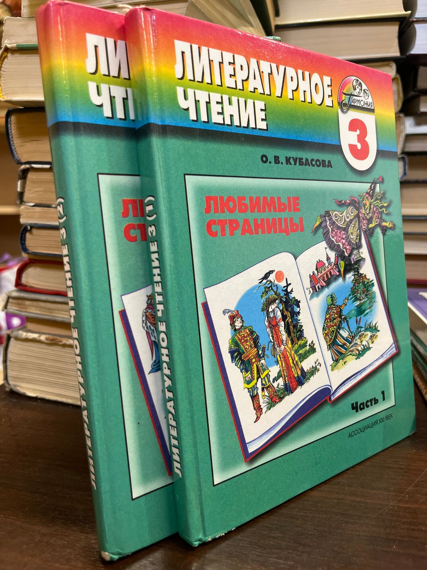 Литературное чтение. 3 класс. 1,2 части