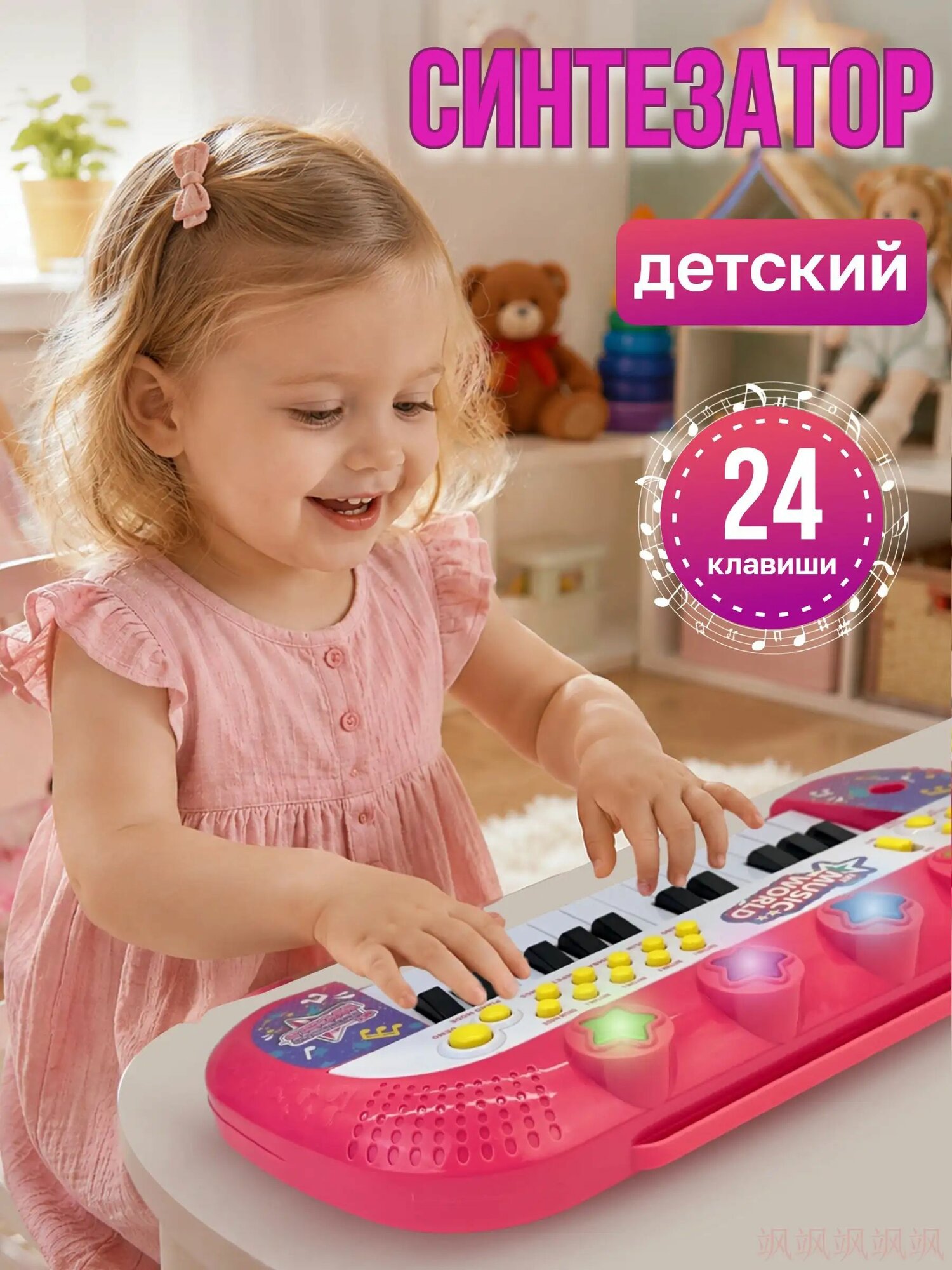 Синтезатор детский с подсветкой, пианино детское музыкальное 24 клавиши, набор 40х17х5 см