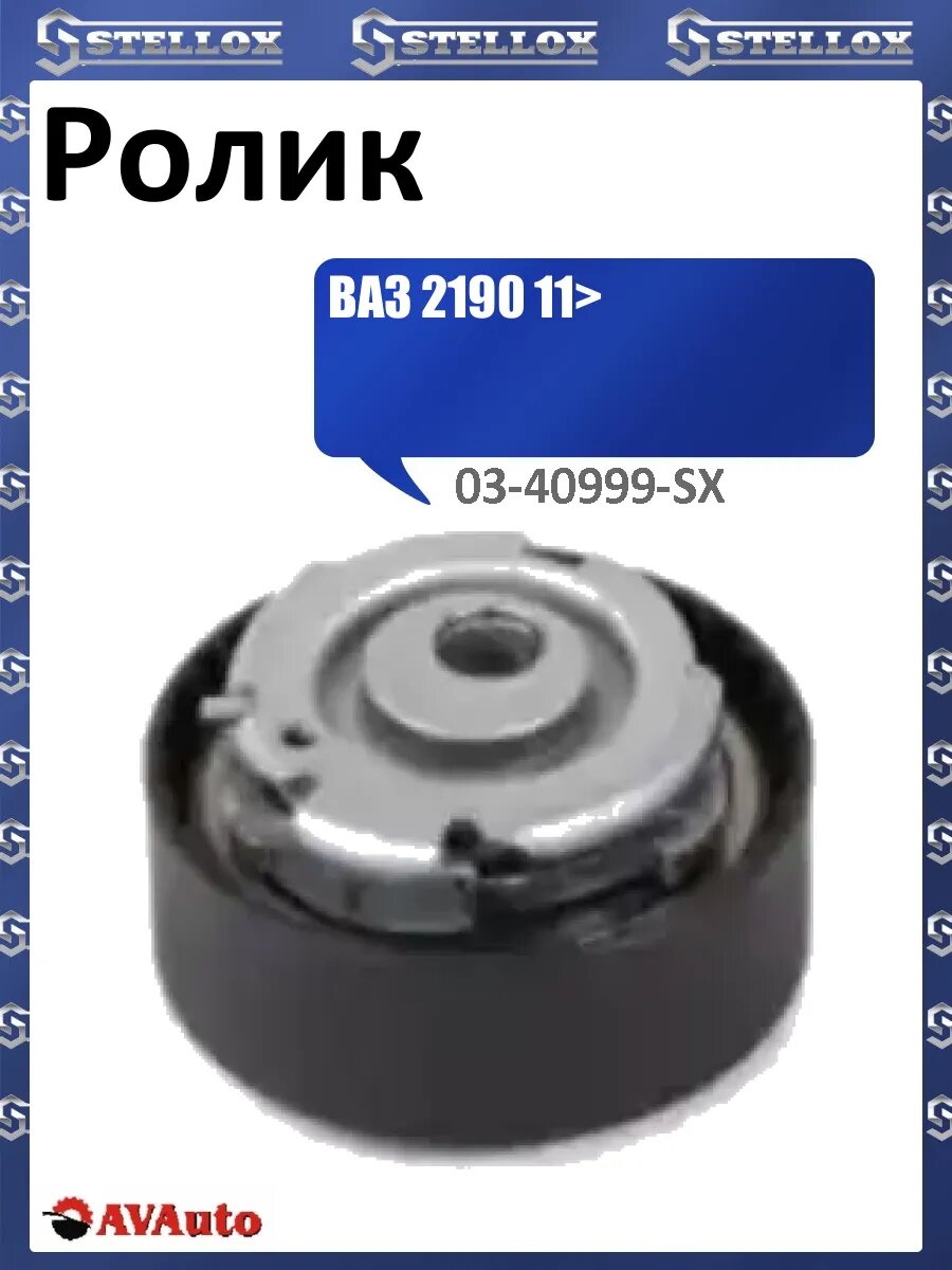 Ролик