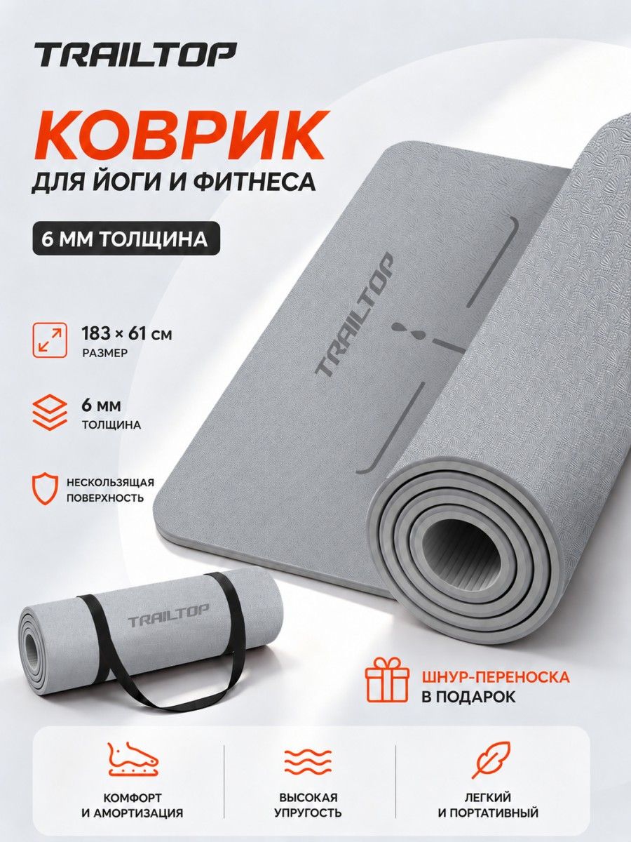 Коврик для йоги и фитнеса ( TPE 183х61х0.6см ) , серый, с лямками для переноса , коврик для фитнеса