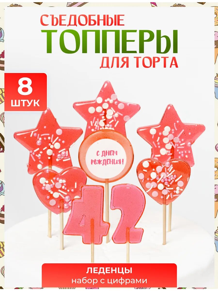 Топпер на торт. Цифра 42