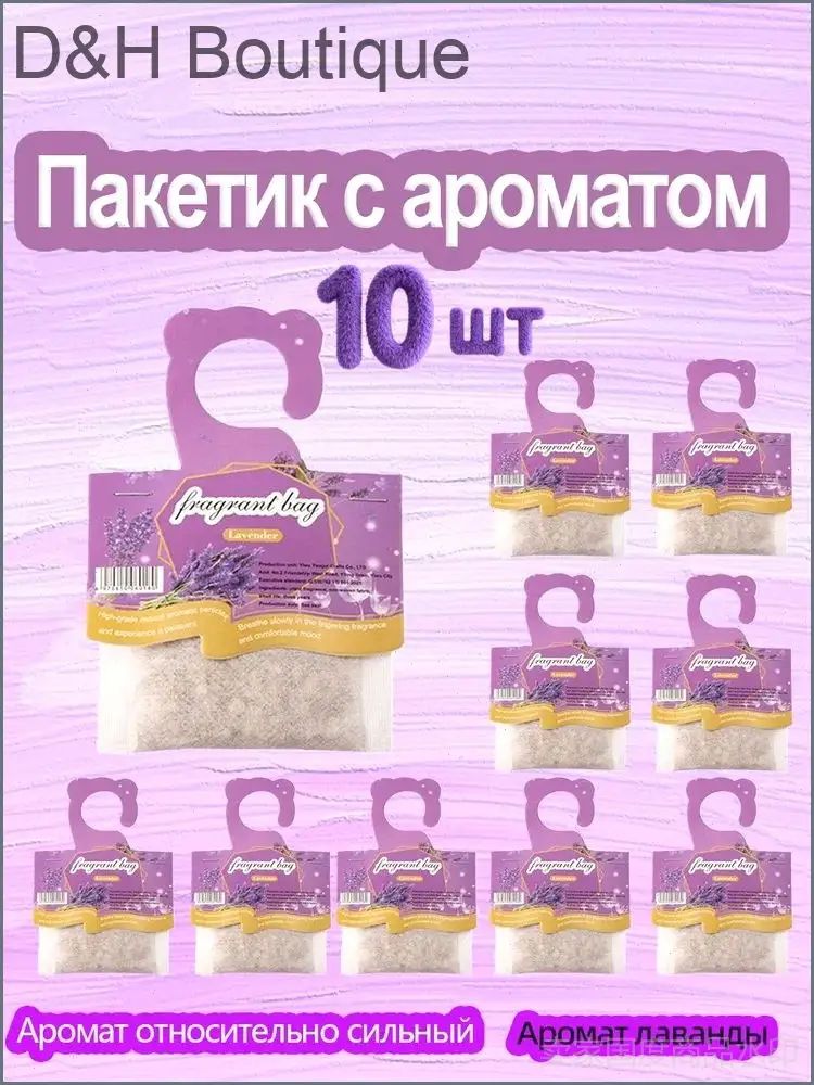 Аромат лаванды освежитель для дома(10 шт), освежитель воздуха для туалета, воздуха автоматический, парфюм для дома