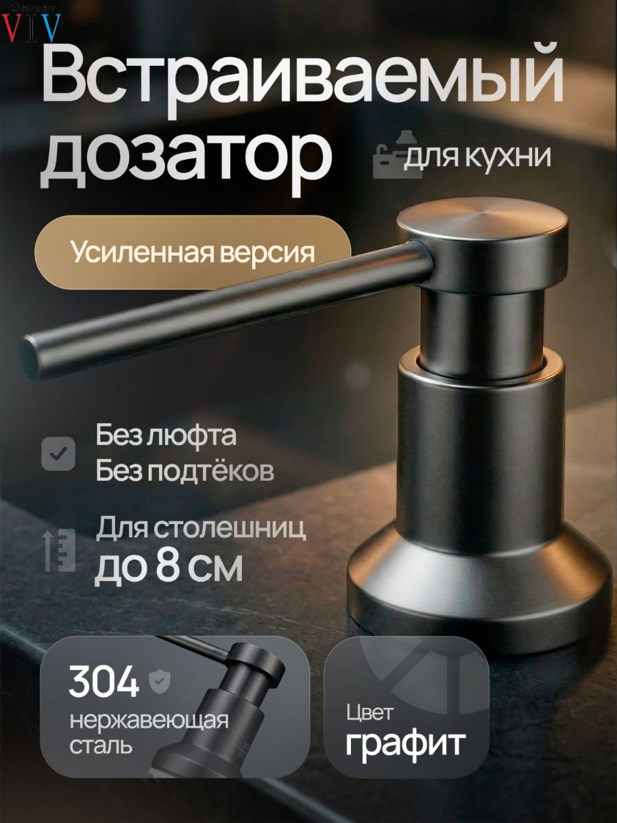 Диспенсер кухонный встраиваемый Графит оружейная сталь со шлангом 1м для моющего средства, дозатор врезной для мойки, органайзер для мыла DENART