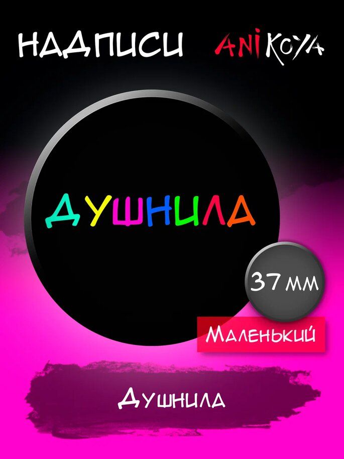 Набор значков AniKoya