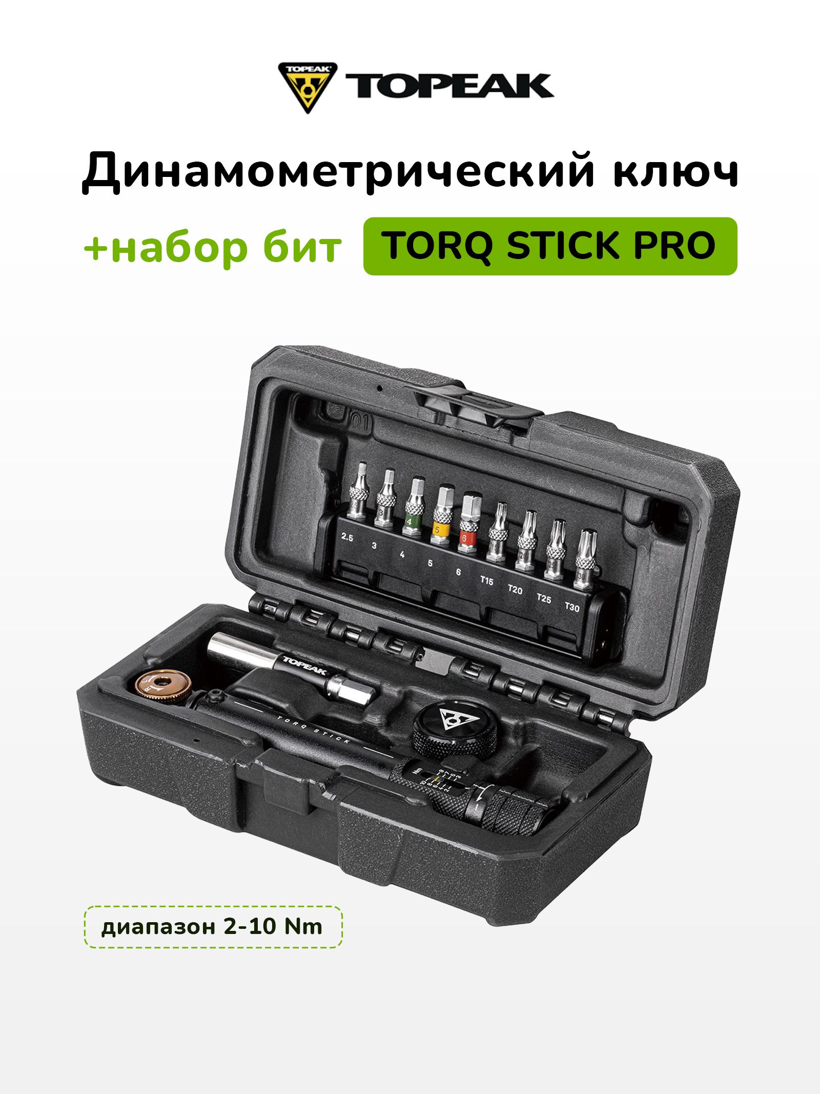 Динамометрический ключ Topeak Torq Stick PRO 2-10 Nm