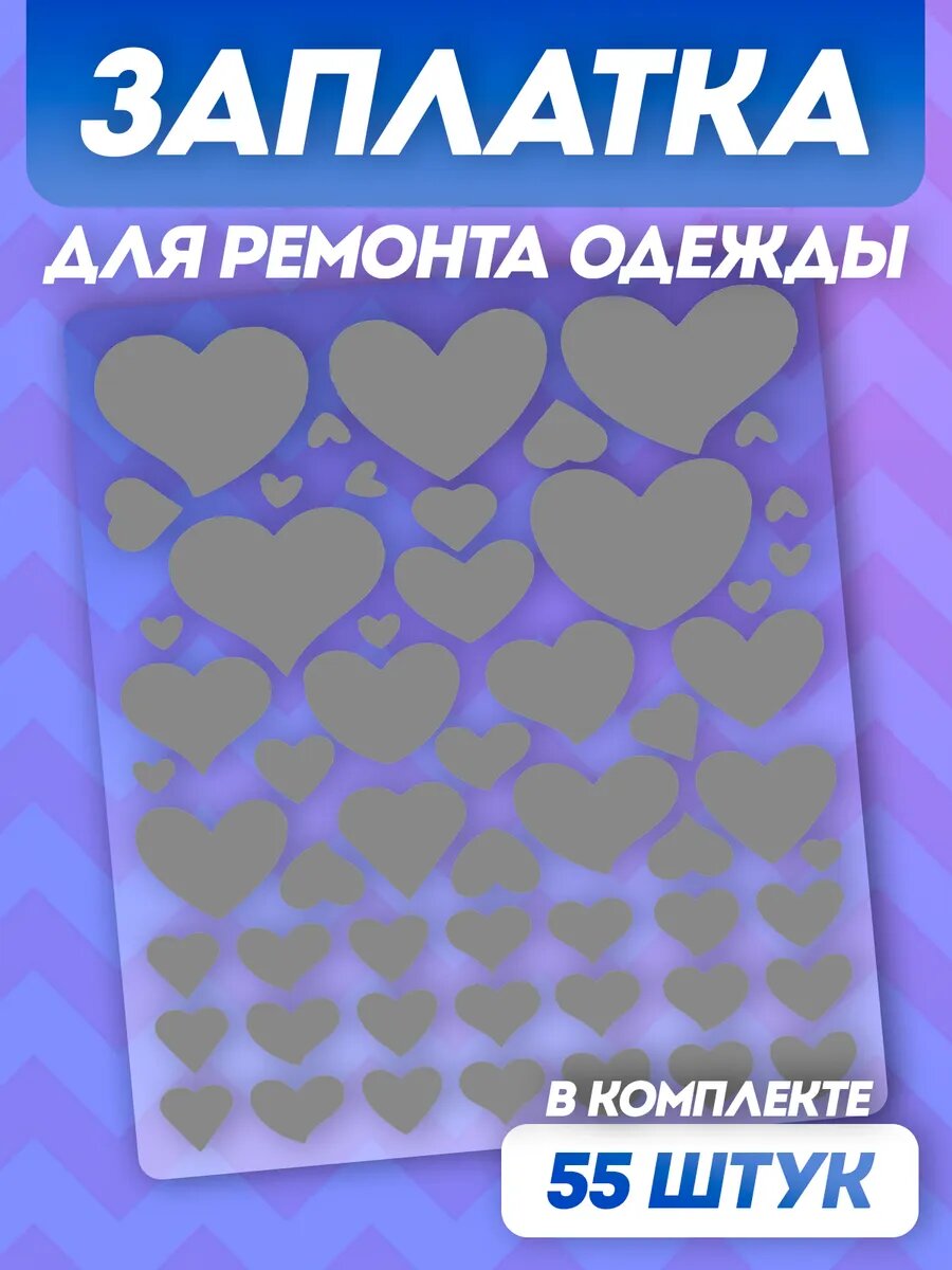 Термозаплатка на одежду маленькая