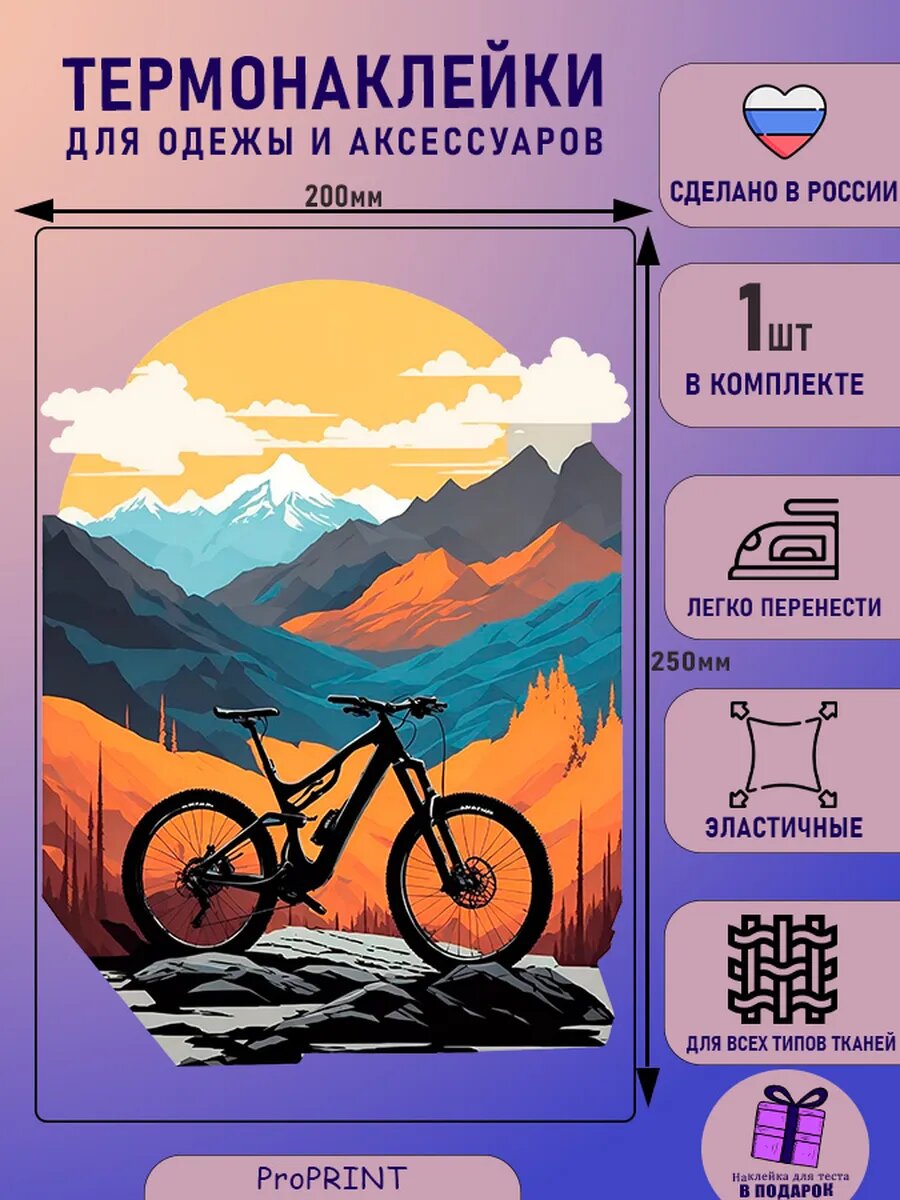 Термонаклейка для одежды