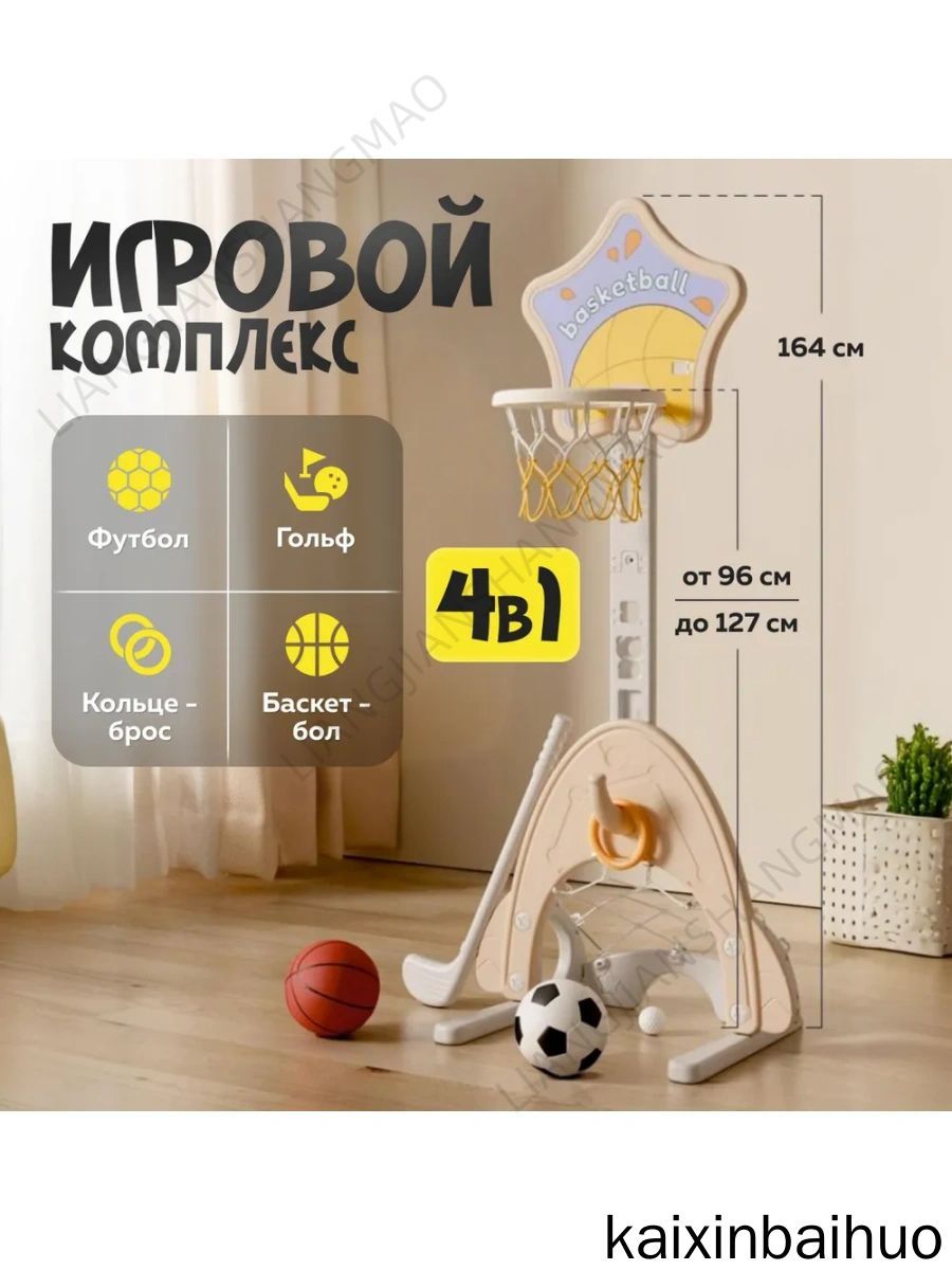 Спортивный комплекс для детей
