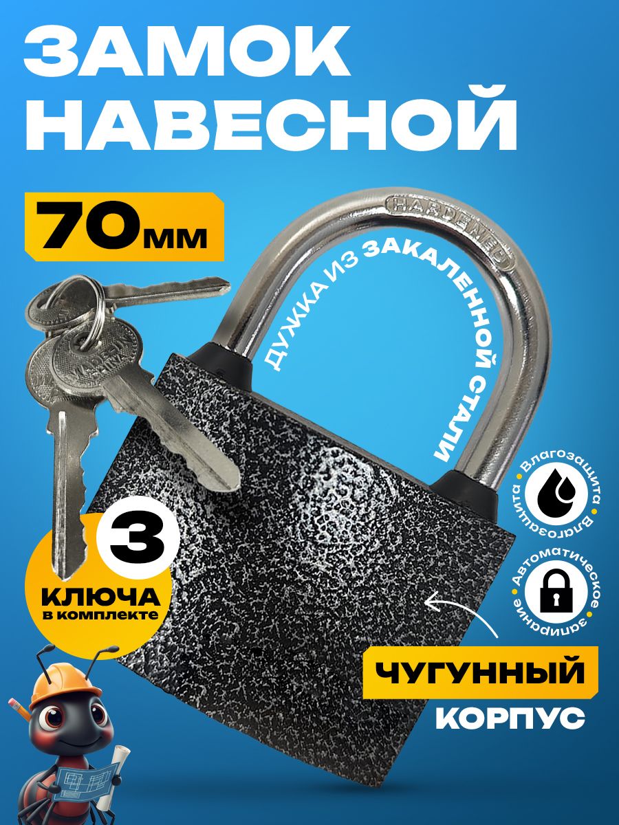 Замок навесной уличный, гаражный, всепогодный, большой, усиленный, 3 ключа, чугун, 75 х 70 мм