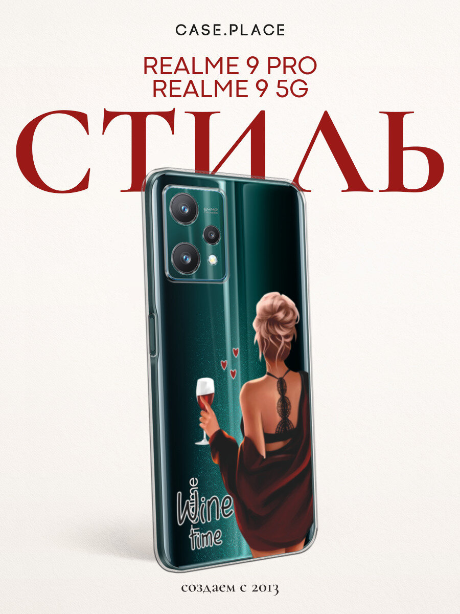 Чехол на Realme 9 5G/9 Pro / Реалми 9 5G/9 Про с принтом Модница, прозрачный