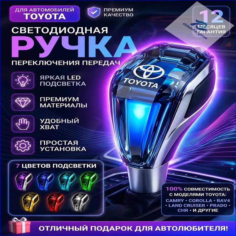 Ручка АКПП Toyota стеклянная с LCD подсветкой, с LED подсветкой-резьба М12, для тюнинга салона японских авто и прулей МКПП