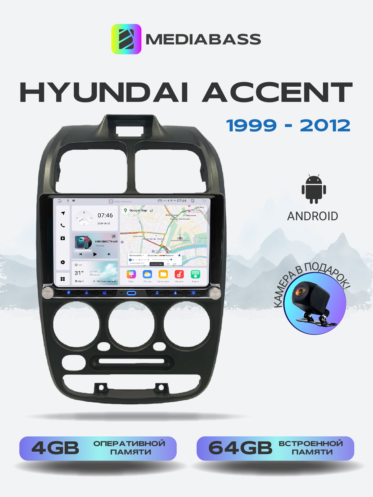 Магнитола для Hyundai Accent 1999-2012. Андроид магнитола, 4/64ГБ. Хендай Акцент