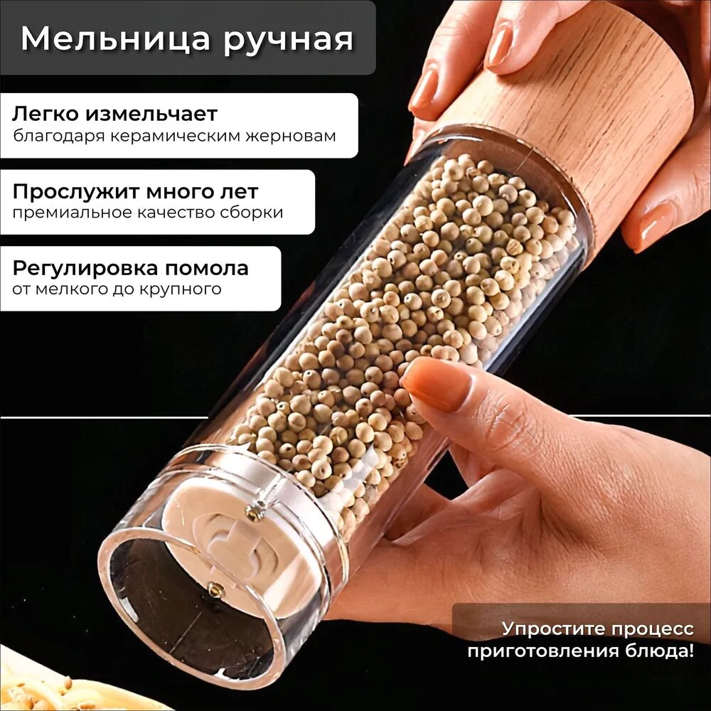 Мельница для специй 16.5 см 1 шт abs пластик, акриловое стекло коричневый