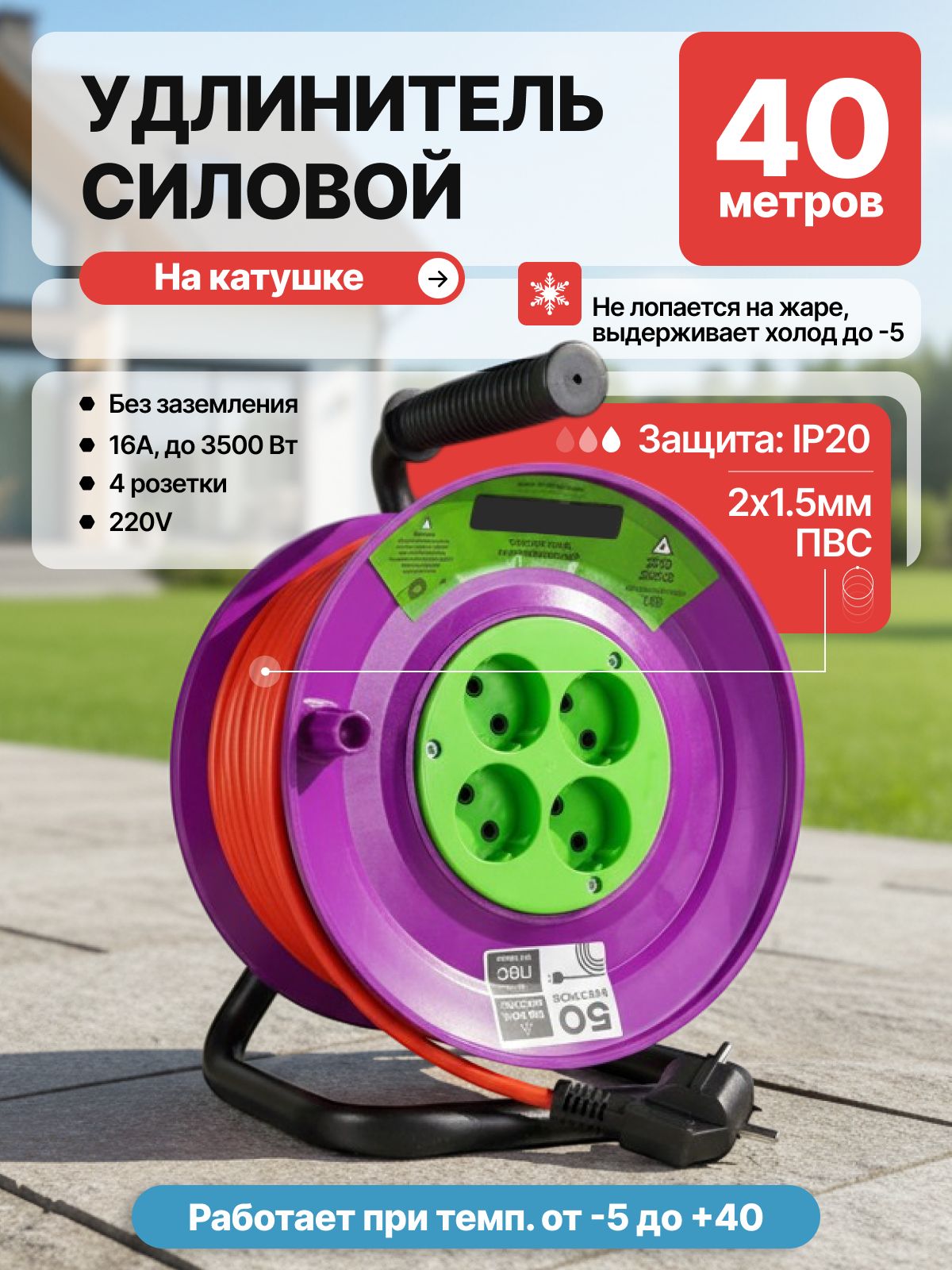 Силовой уличный удлинитель строительный на катушке 2*1,5 с 4мя розетками 40 метров для газонокосилки и триммеров