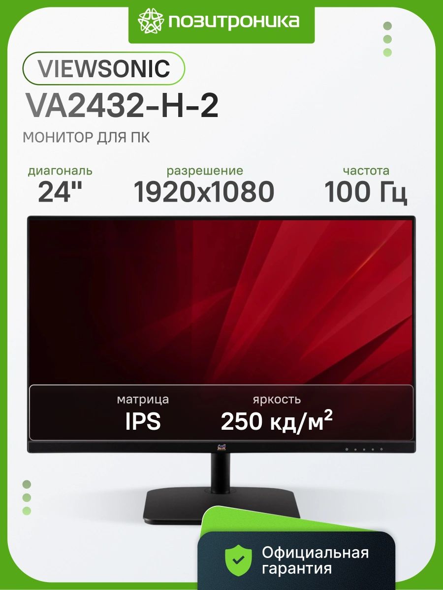 ViewSonic 23.80" Монитор VA2432-H-2 (VA2432-H-2), IPS, 1920x1080, 100.00 Гц, черный