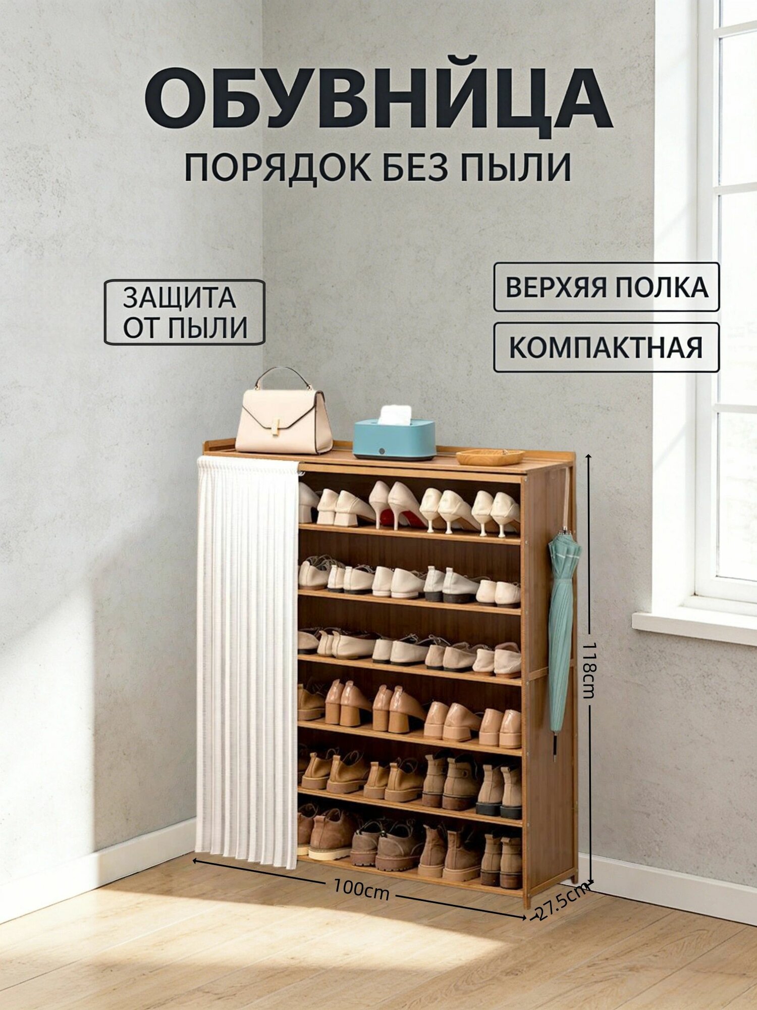 Oбувница прочная компактная с защитой от пыли и крючками для прихожей