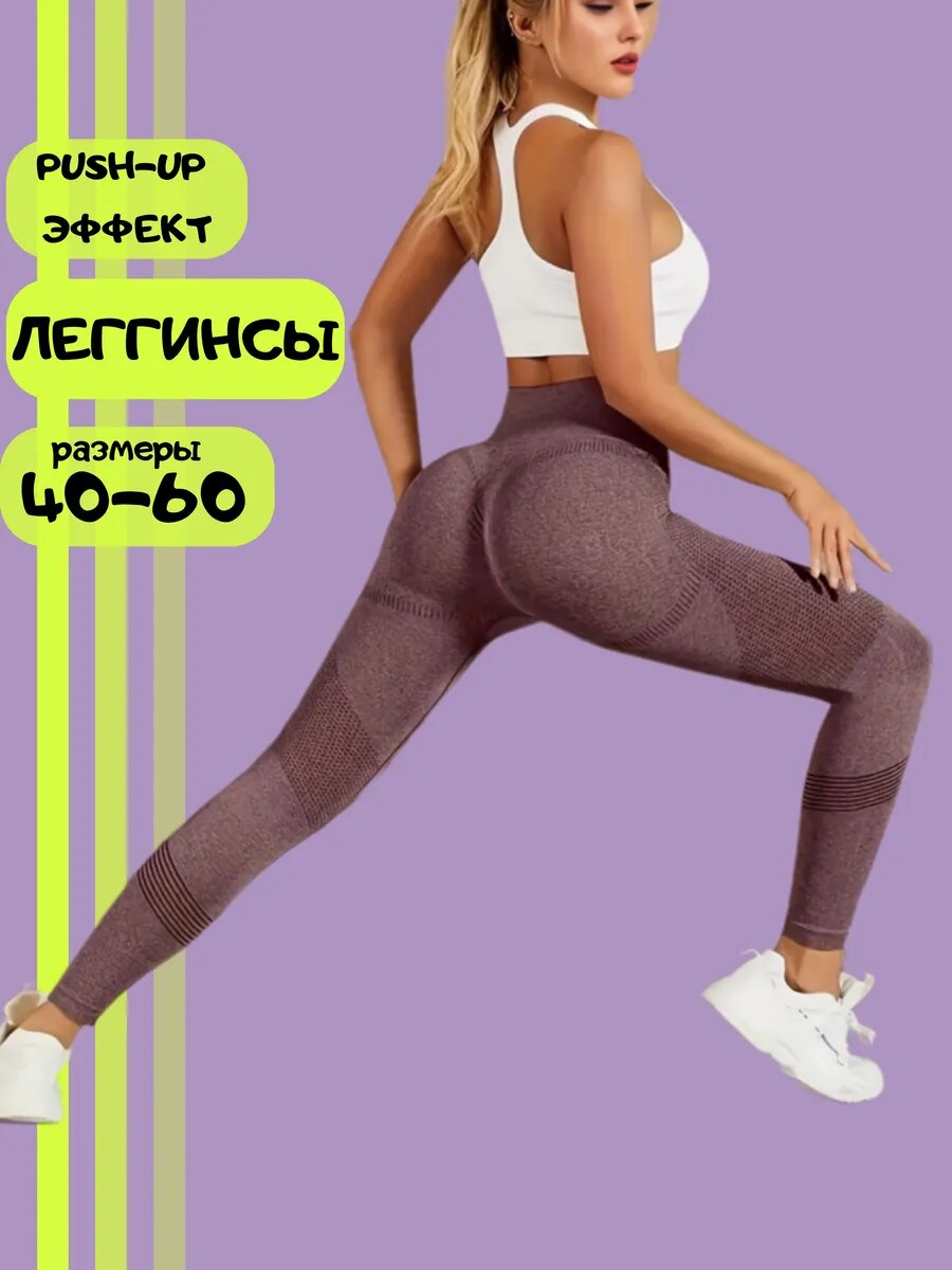 Легинсы спортивные OBANICO