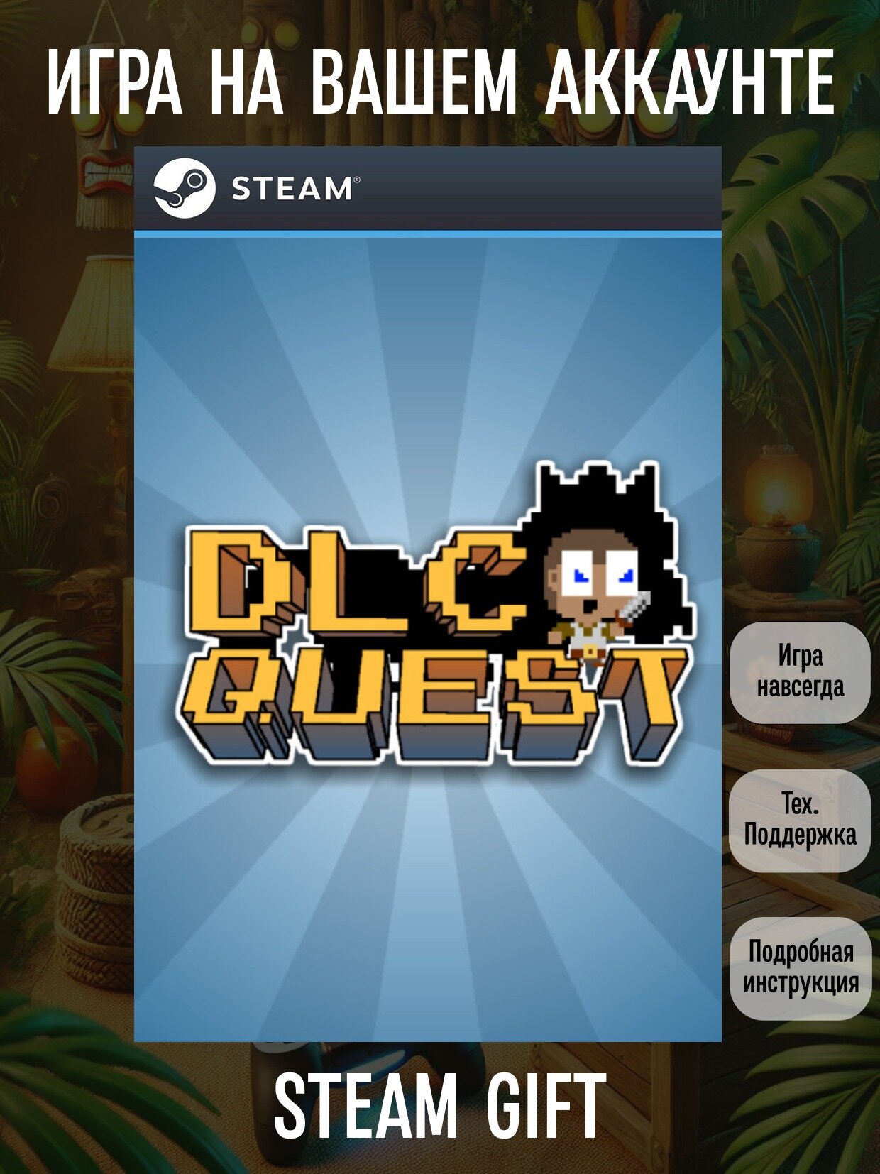 DLC Quest | Steam (PC) | Инди | Цифровая версия