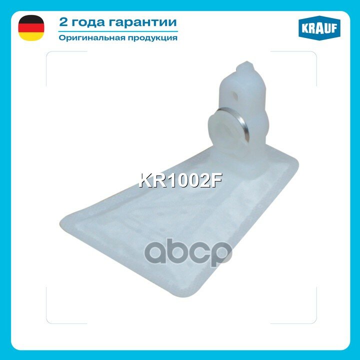 Сетка-фильтр для бензонасоса Krauf арт. KR1002F