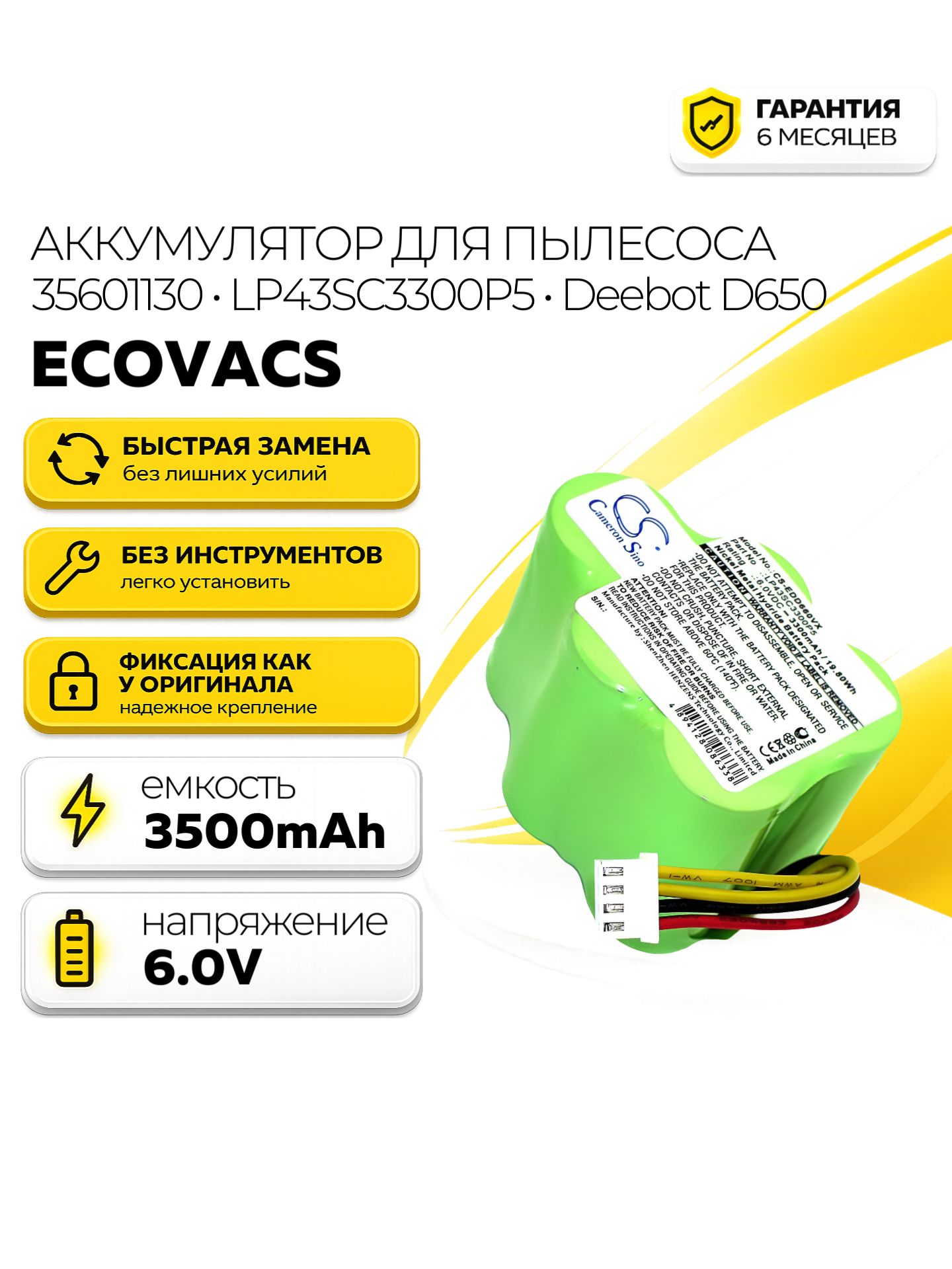 Аккумулятор для Ecovacs Deebot D650 D660 D680 D620 (6V 3500mAh) 35601130 LP43SC3300P5