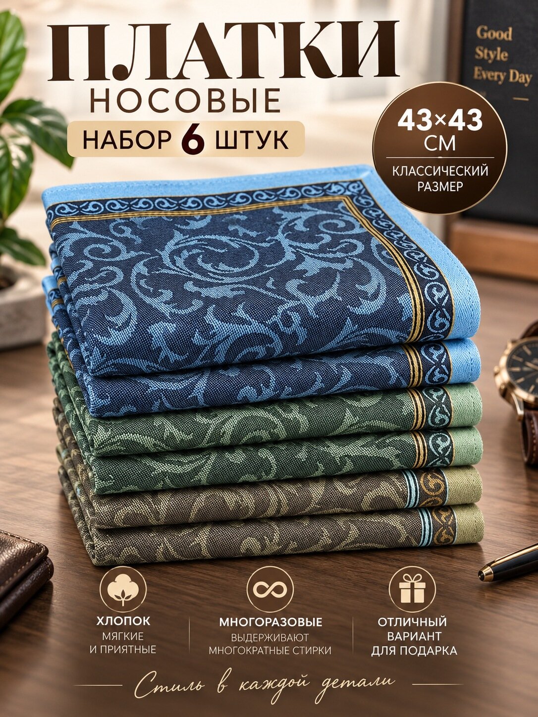 Носовой платок