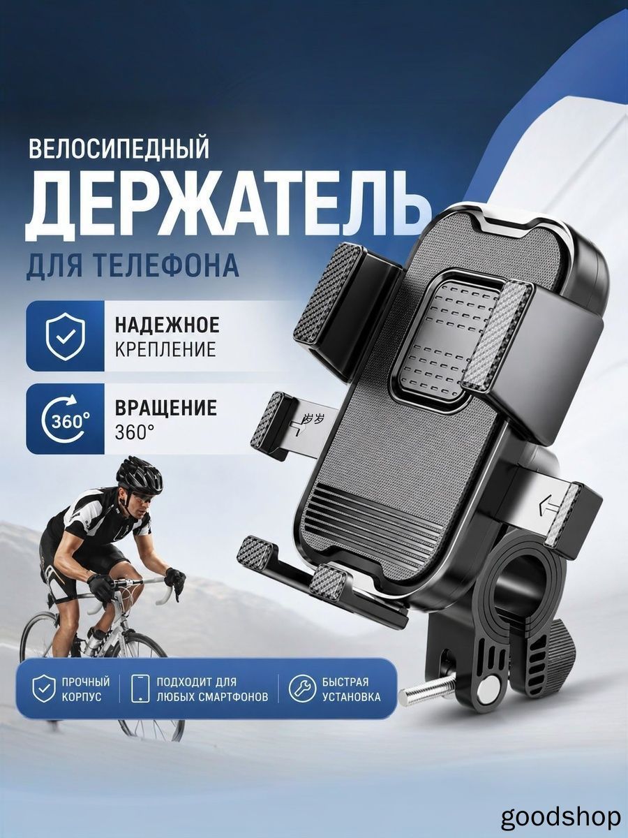 Держатель для телефона на велосипед