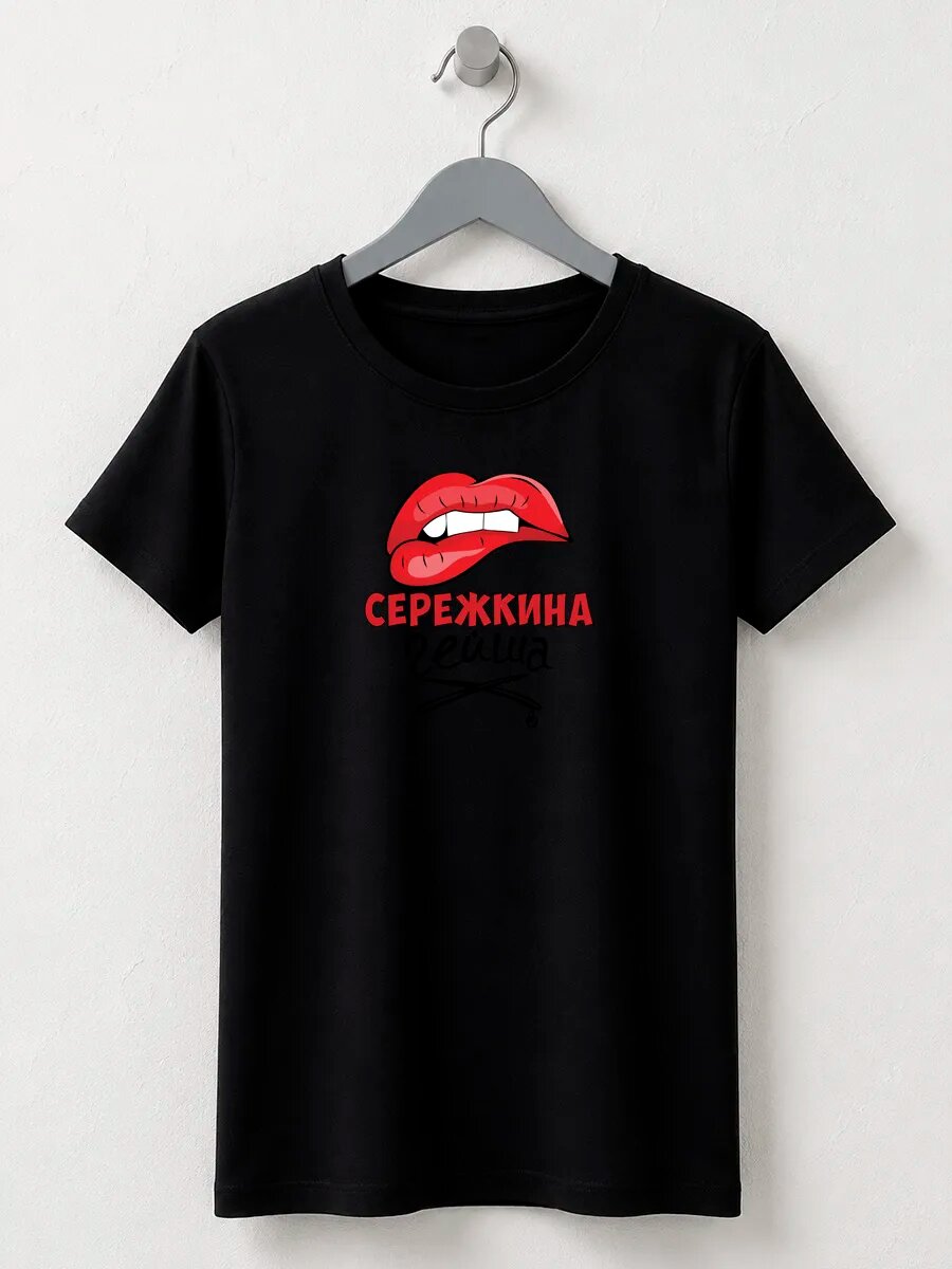 Футболка с принтом имена сережкина гейша губы