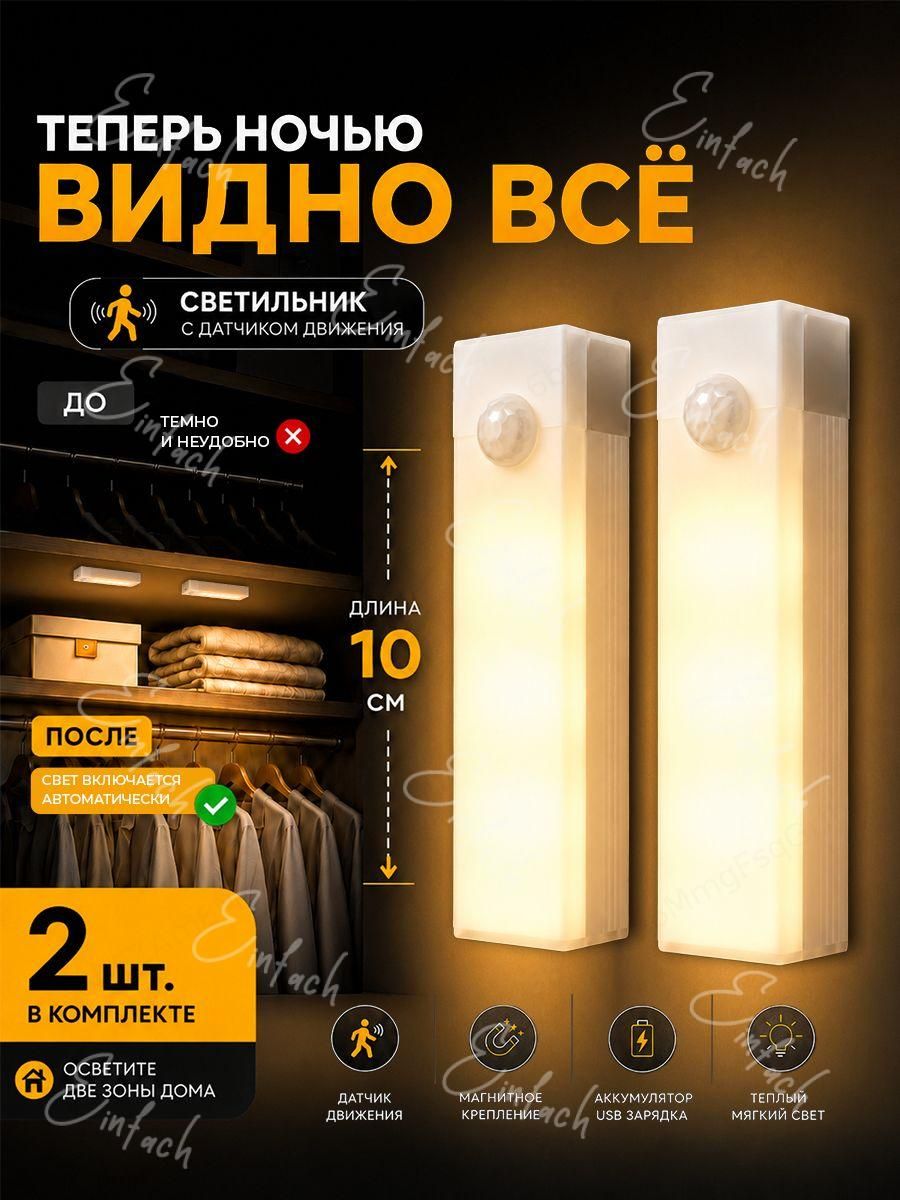 Светильник с датчиком движения беспроводной, лампа с датчиком движения, подсветка в шкаф