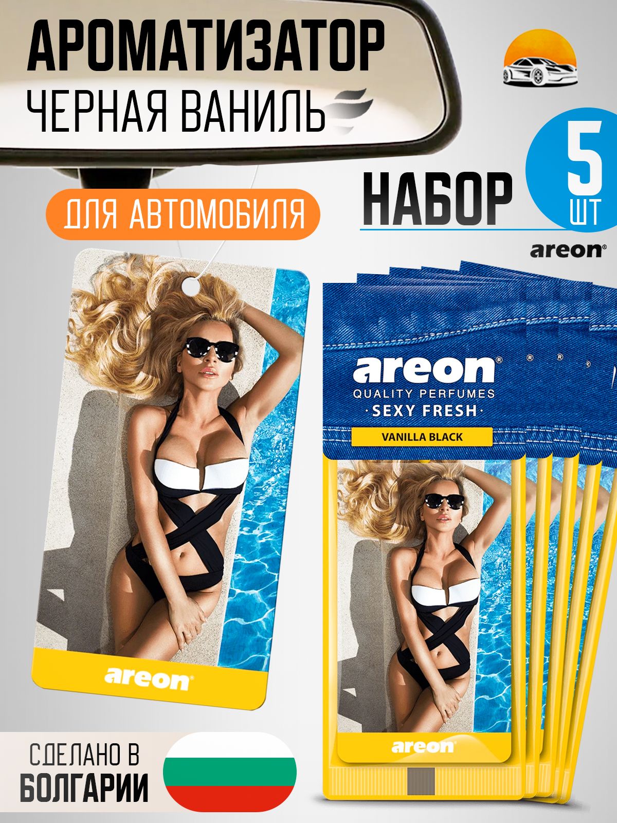 Ароматизатор для автомобиля AREON Sexy Drive Черная Ваниль Набор 5 шт.