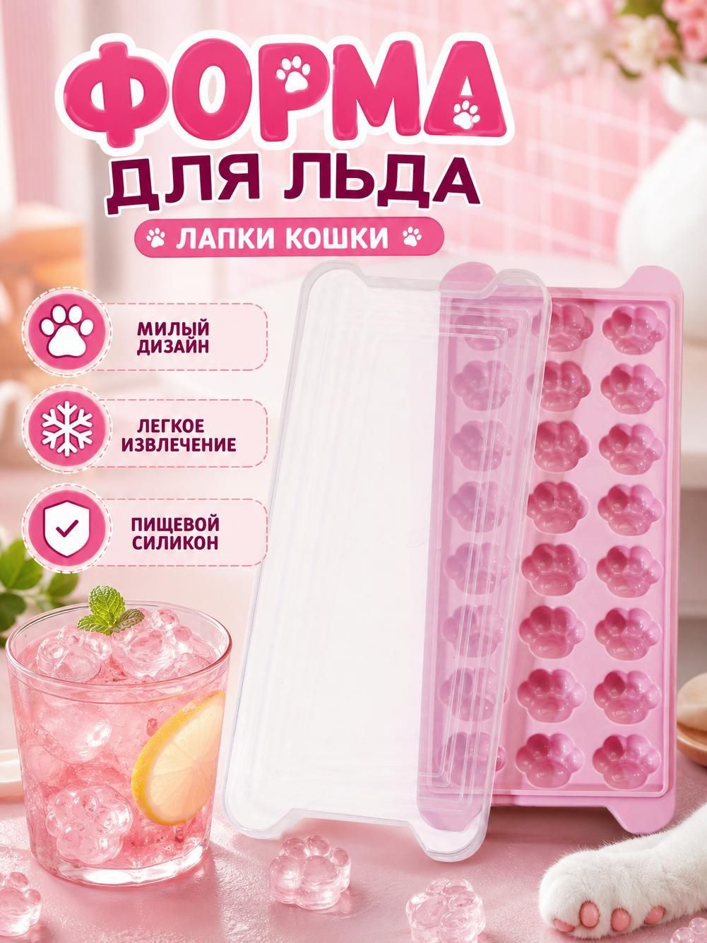 Форма для льда, 1 шт