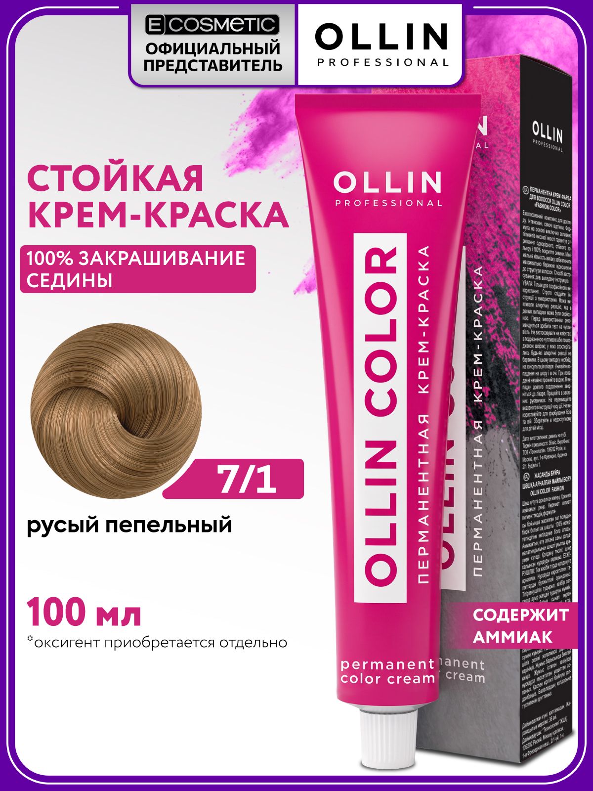 Краска для волос OLLIN PROFESSIONAL Ollin Color 7.1 русый пепельный 100 мл