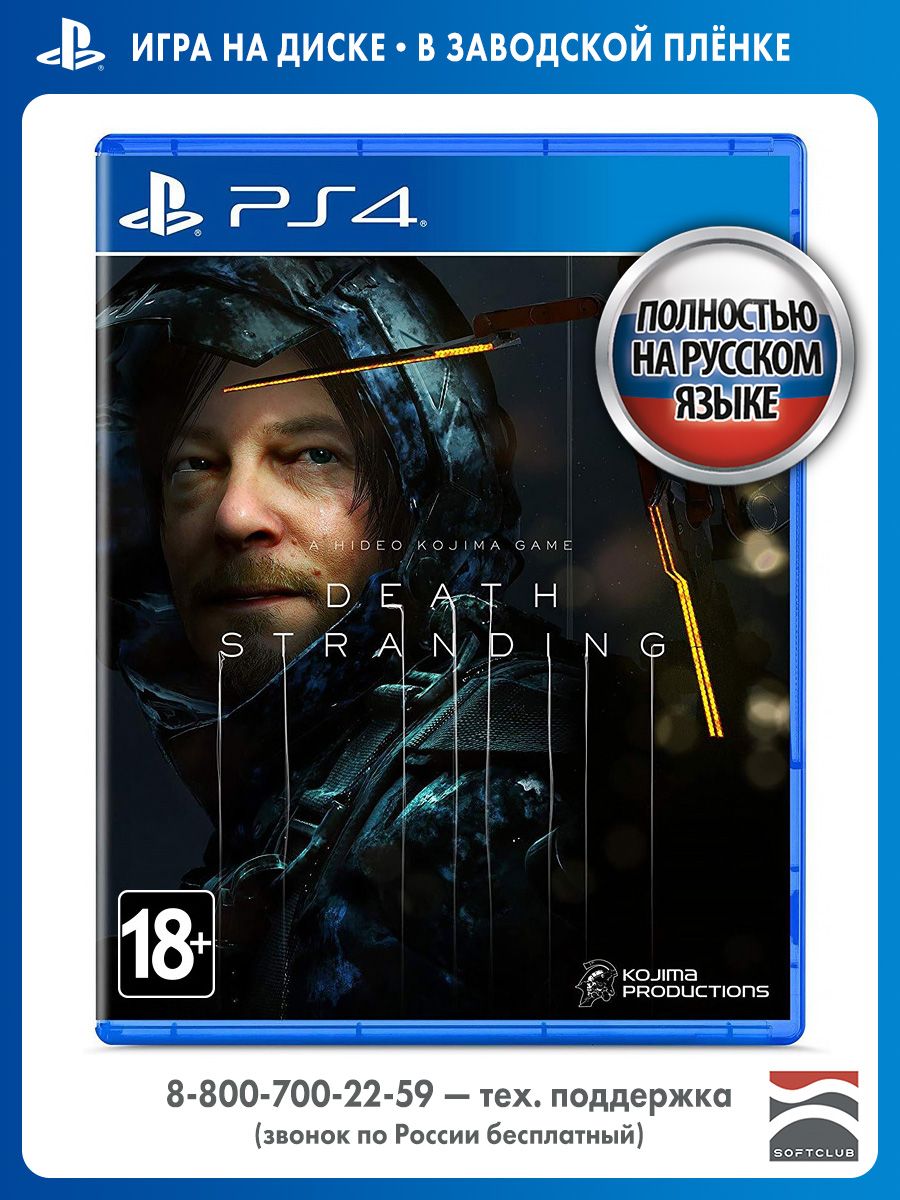 Игра Death Stranding (PlayStation 4, PlayStation 5, Русская версия)