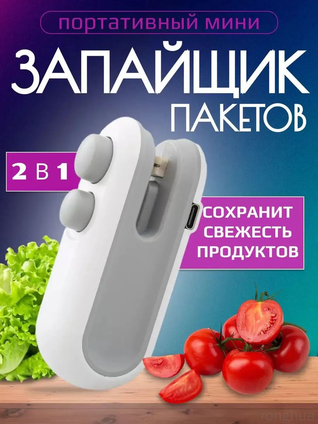 Запайщик пакетов ручной мини