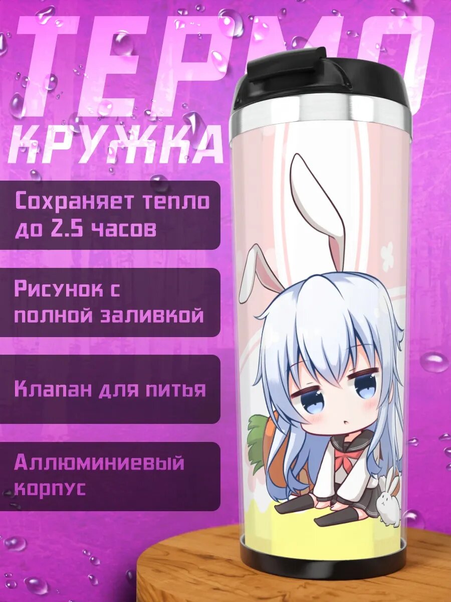 Термокружка Хибики и Инадзума зайками