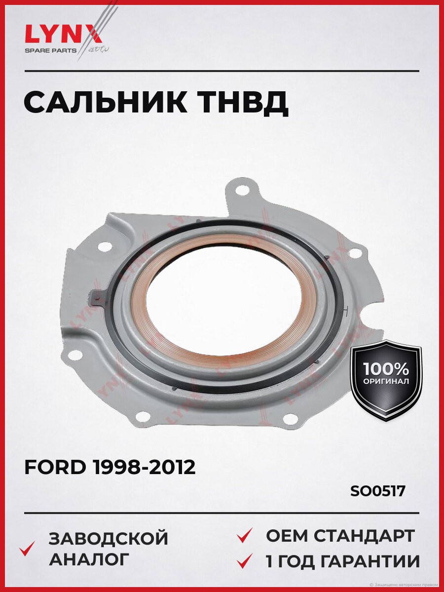 Сальник Тнвд LYNXauto SO0517 Форд Фокус Ford 1998-2012