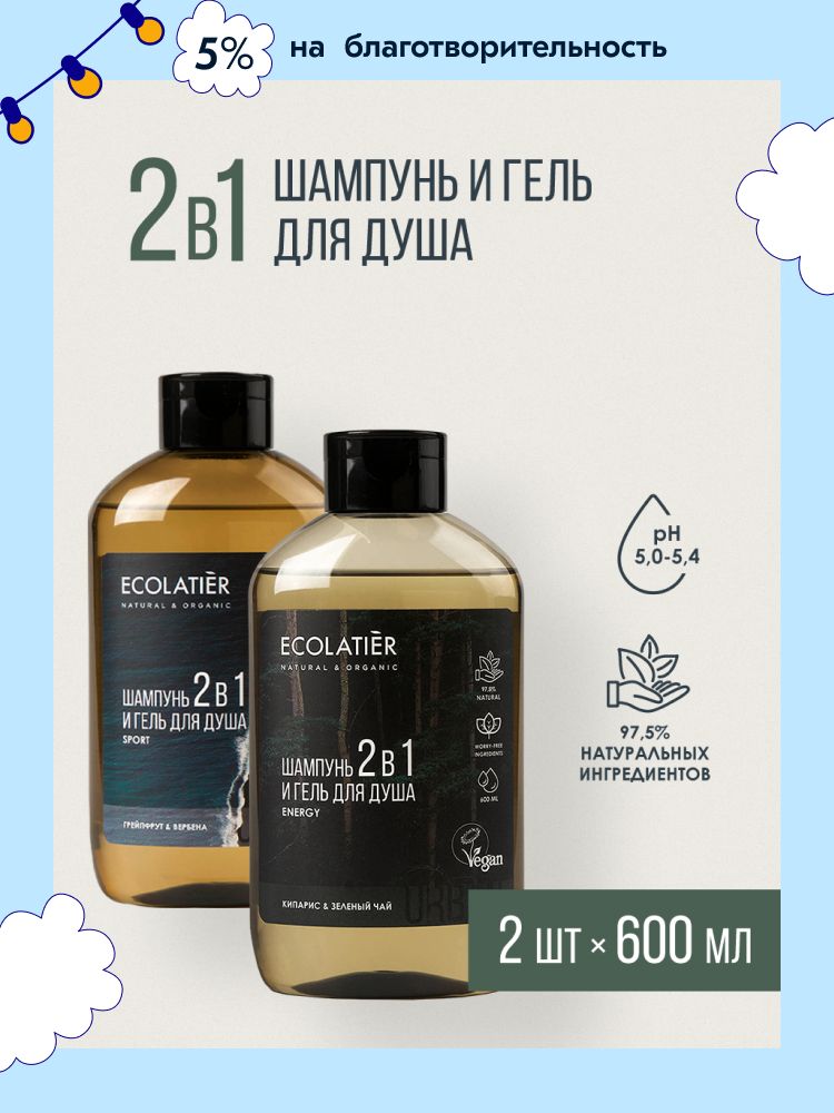 ECOLATIER / Мужской гель для душа и шампунь 2 в 1 / Кипарис & Зеленый чай и Грейпфрут & Вербена / 2 x 600 мл