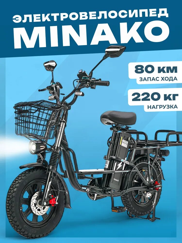 MINAKO Электровелосипед 2025, 240 Вт