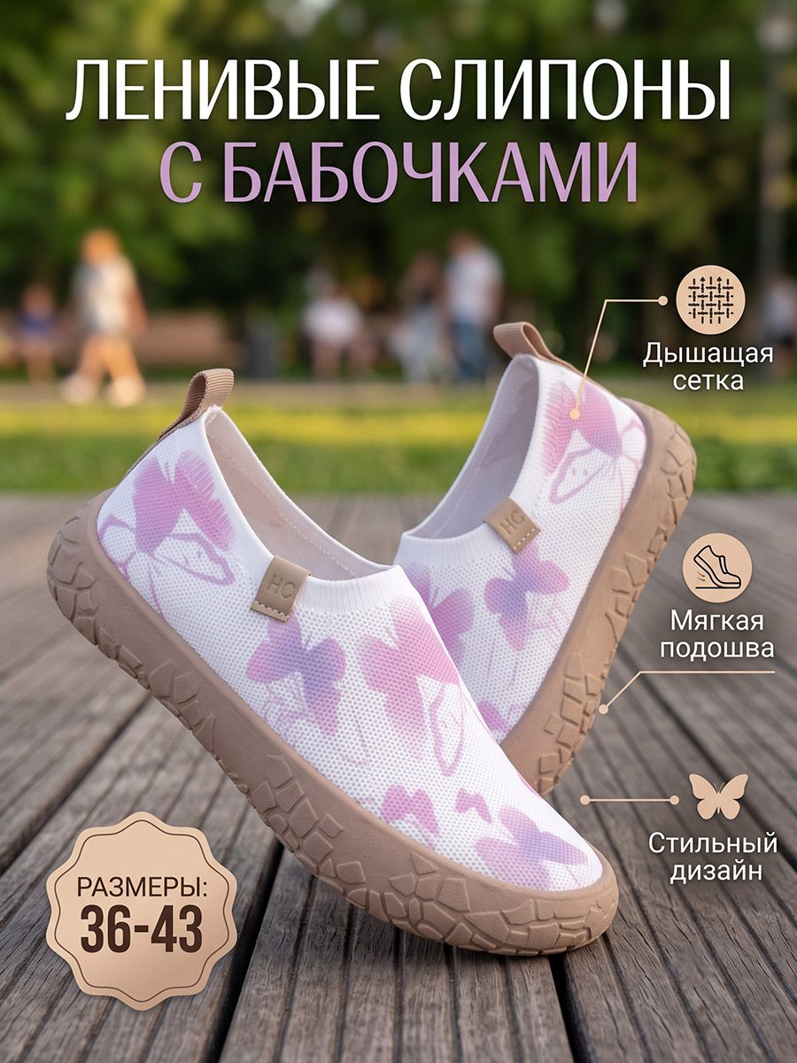 Слипоны ROMIKY