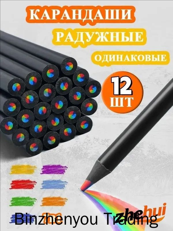 Набор карандашей, вид карандаша: Цветной, 12 шт.