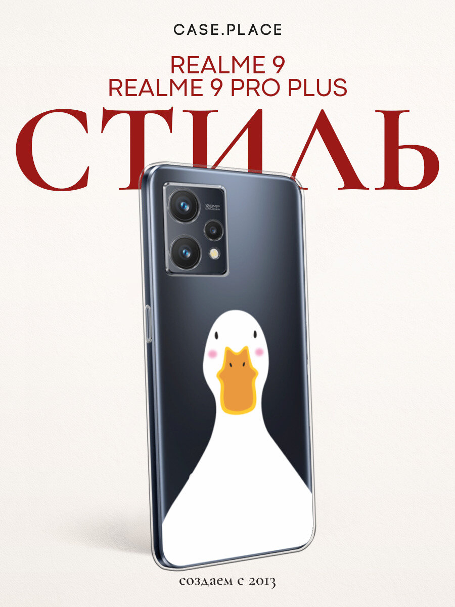 Чехол на Realme 9 4G/9 Pro+ 5G / Реалми 9 4G/9 Pro+ 5G с принтом Портрет гуся, прозрачный