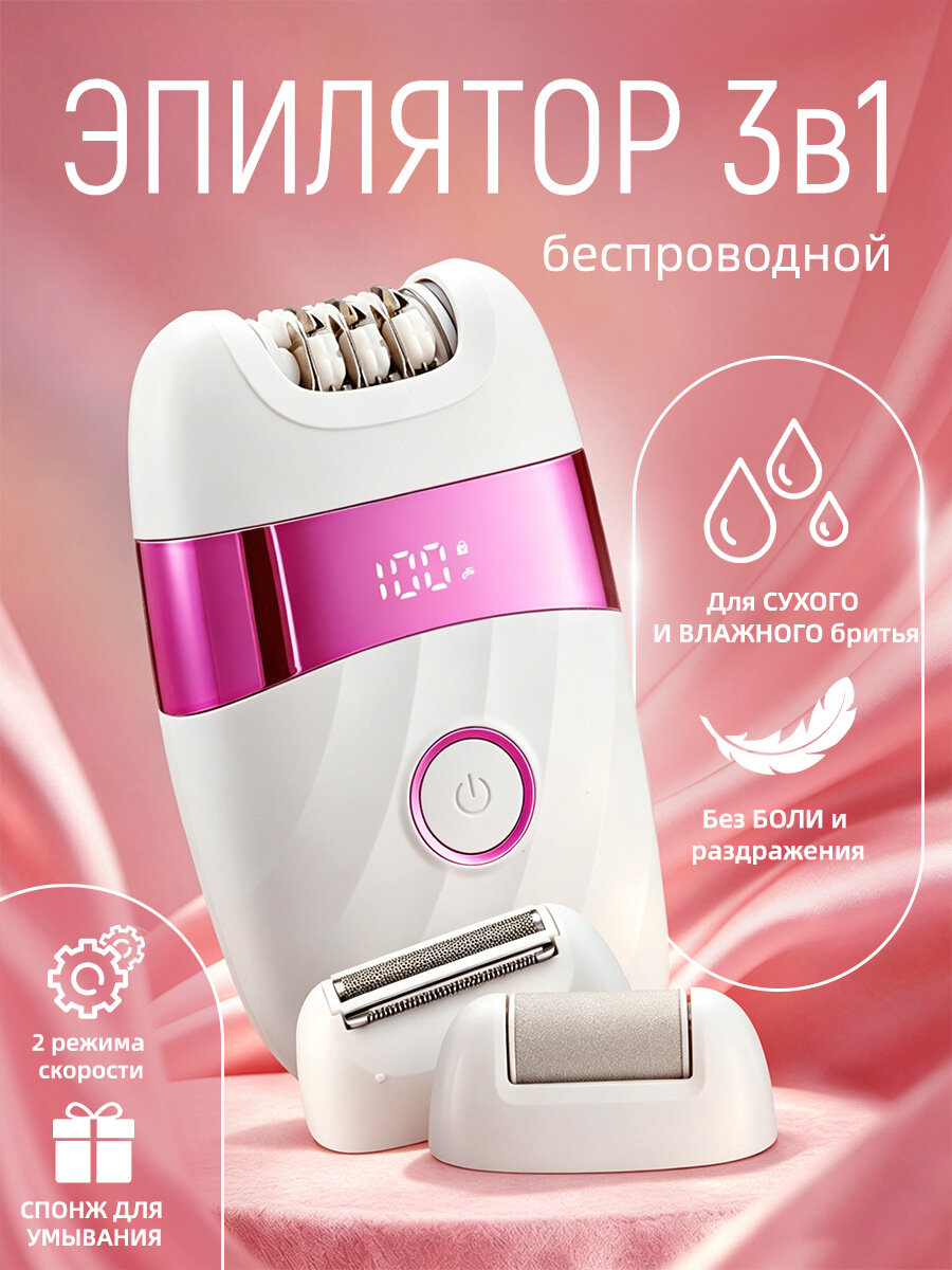 Эпилятор 606_6880