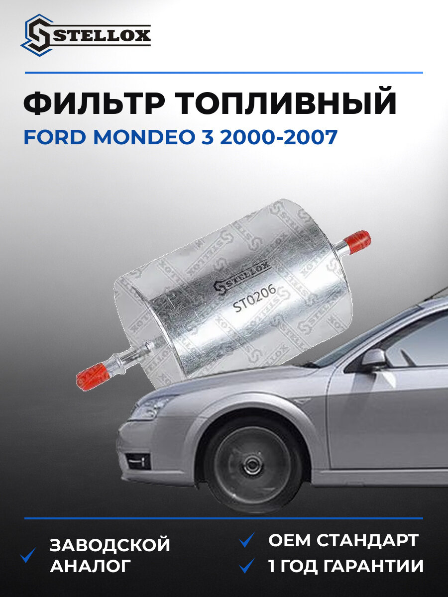 Фильтр топливный Stellox 2100409SX Форд Мондео Ford Mondeo 3 2000-2007