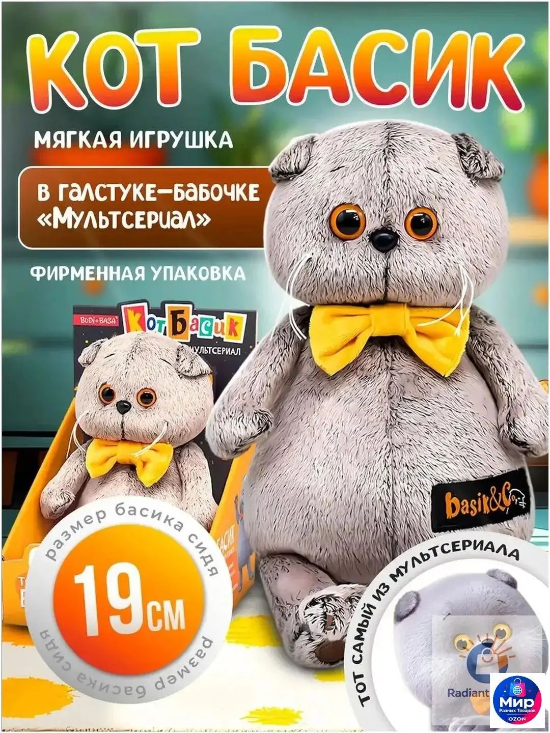 Кот Басик в рыжем бархатном банте 22 см (Budibasa)