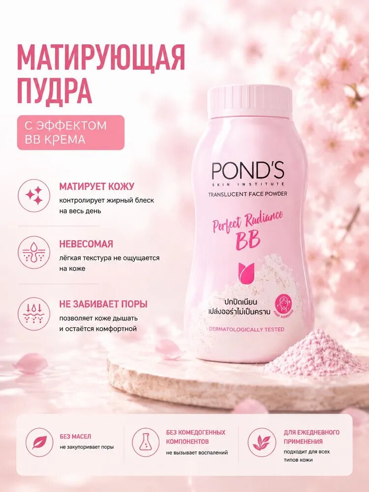 POND'S Рассыпчатая BB пудра Perfect Radiance BB Translucent Powder