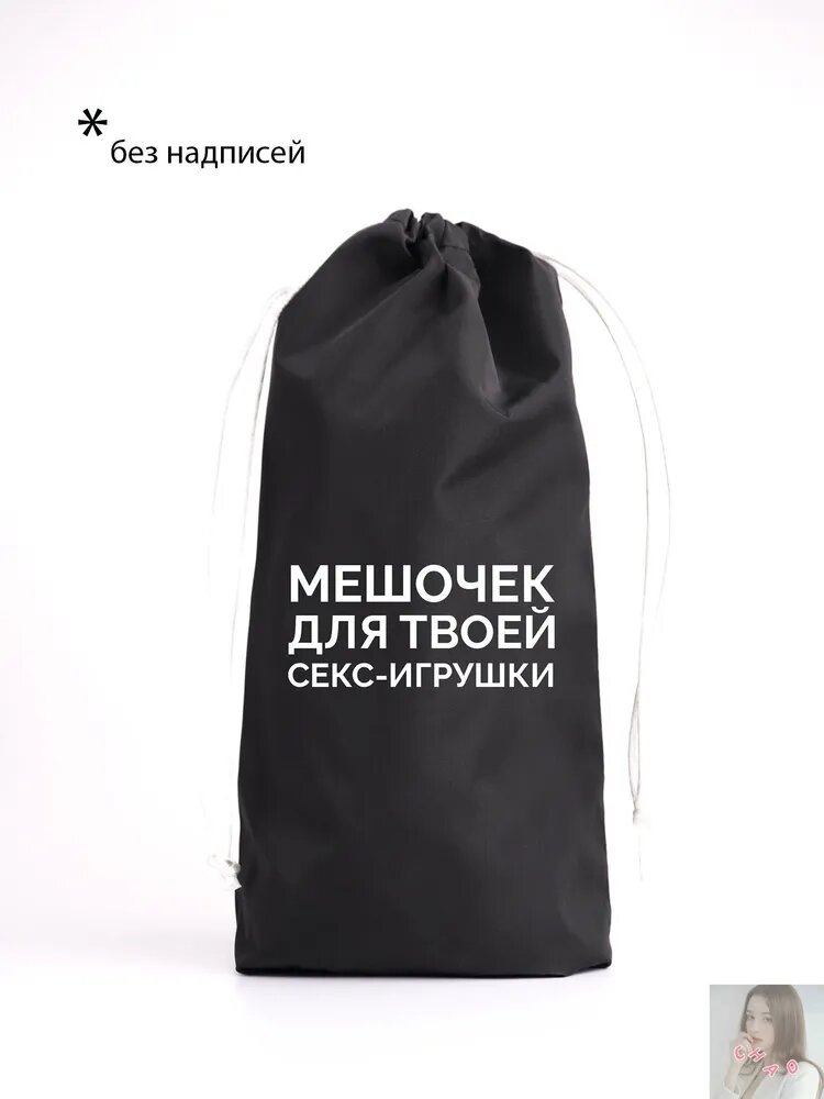 Мешок для хранения секс-игрушек, чехол для вибратора, дилдо, фаллоимитатора