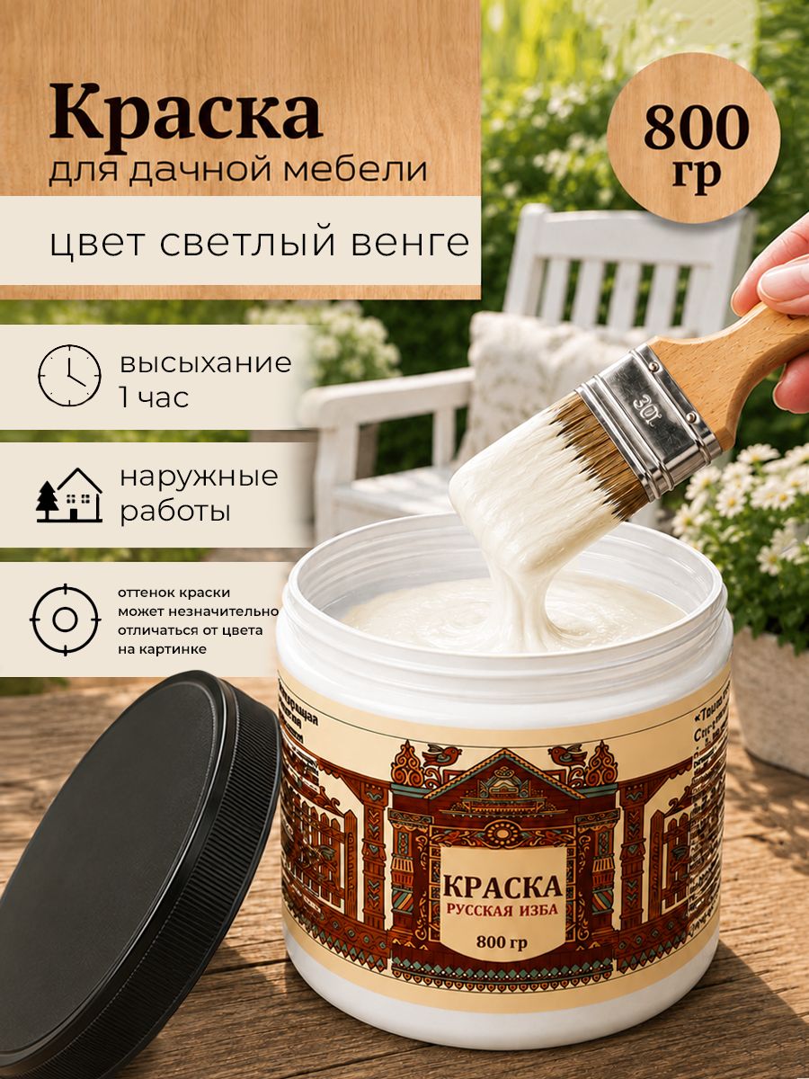Акриловая краска для дачи "Светлый венге"