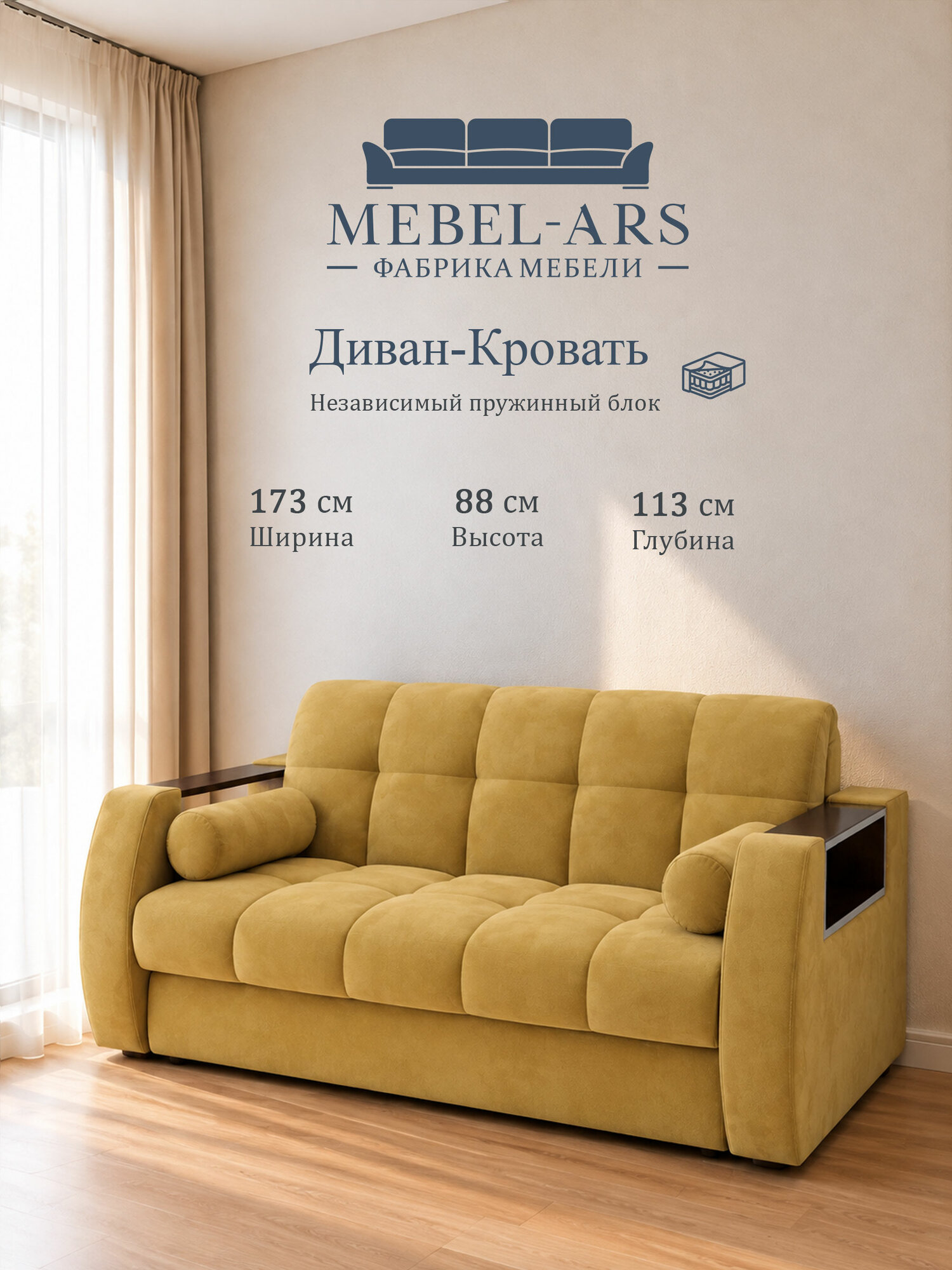 Диван-кровать Мебель-Арс Барон №3, аккордеон, 140×200 см, независимый пружинный блок, 173×113×88 см, Cabrio 27-желтый