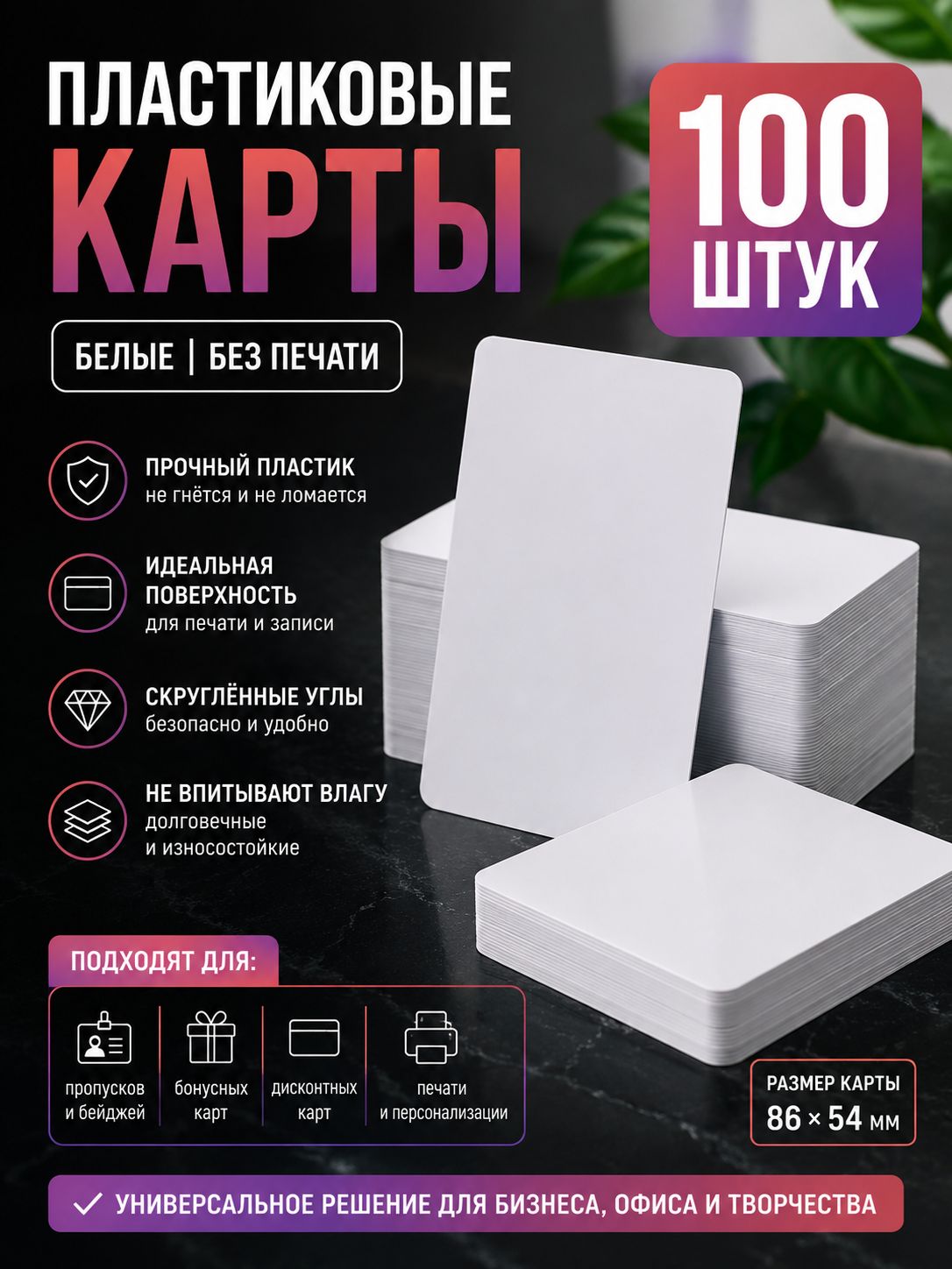Карточки пустые для записи слов, плотные 300 г, 100 шт.