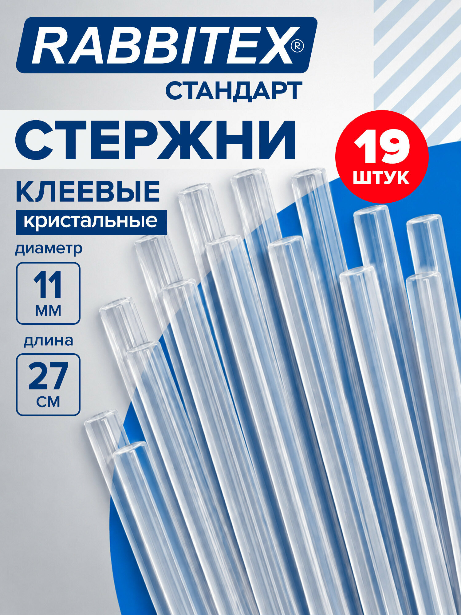 Стержни для клеевого пистолета 11 мм 27 см, набор 19 шт, кристал, для творчества, поделок и флористики, Rabbitex, 671494